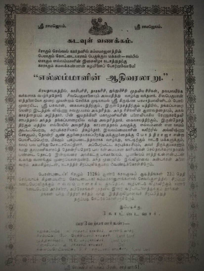 kotayaar | Sri Renuga Devi Temple, Sevalkulam, Tirunelveli ( Dt ), Kuruvikulam Tk.: News