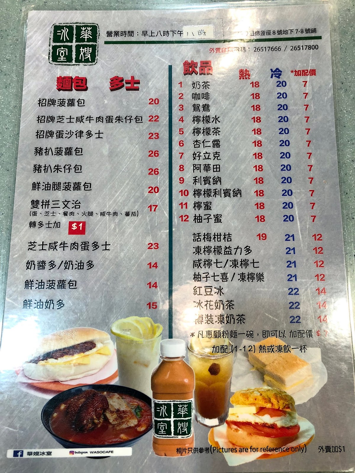 Mrs Tang Cafe 華嫂冰室 (Hong Kong, CHINA) ★★★☆☆ | A traveling foodie's ...