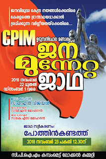 Cpim Poster Malayalam