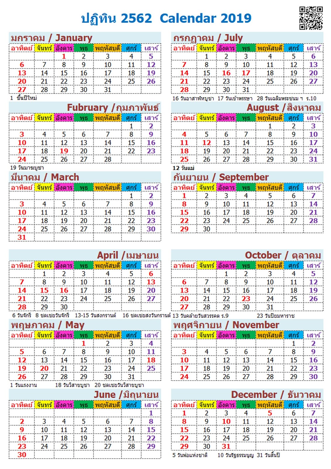 PoOySb : เรื่องนี้มีสาระ #goodstory: Free calendar 2019-ฟรีปฏิทิน 2562