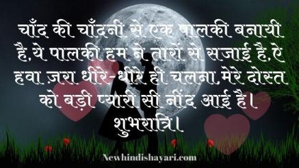Best Good Night Shayari Image With Quotes, Wishes, Shayari In Hindi