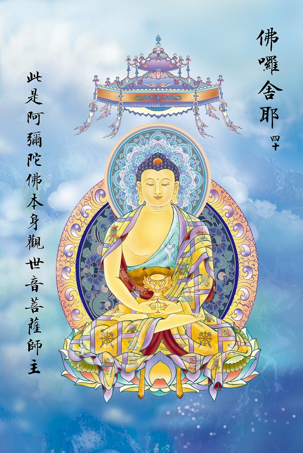 88 da bei zhou ~ If You See The Buddha