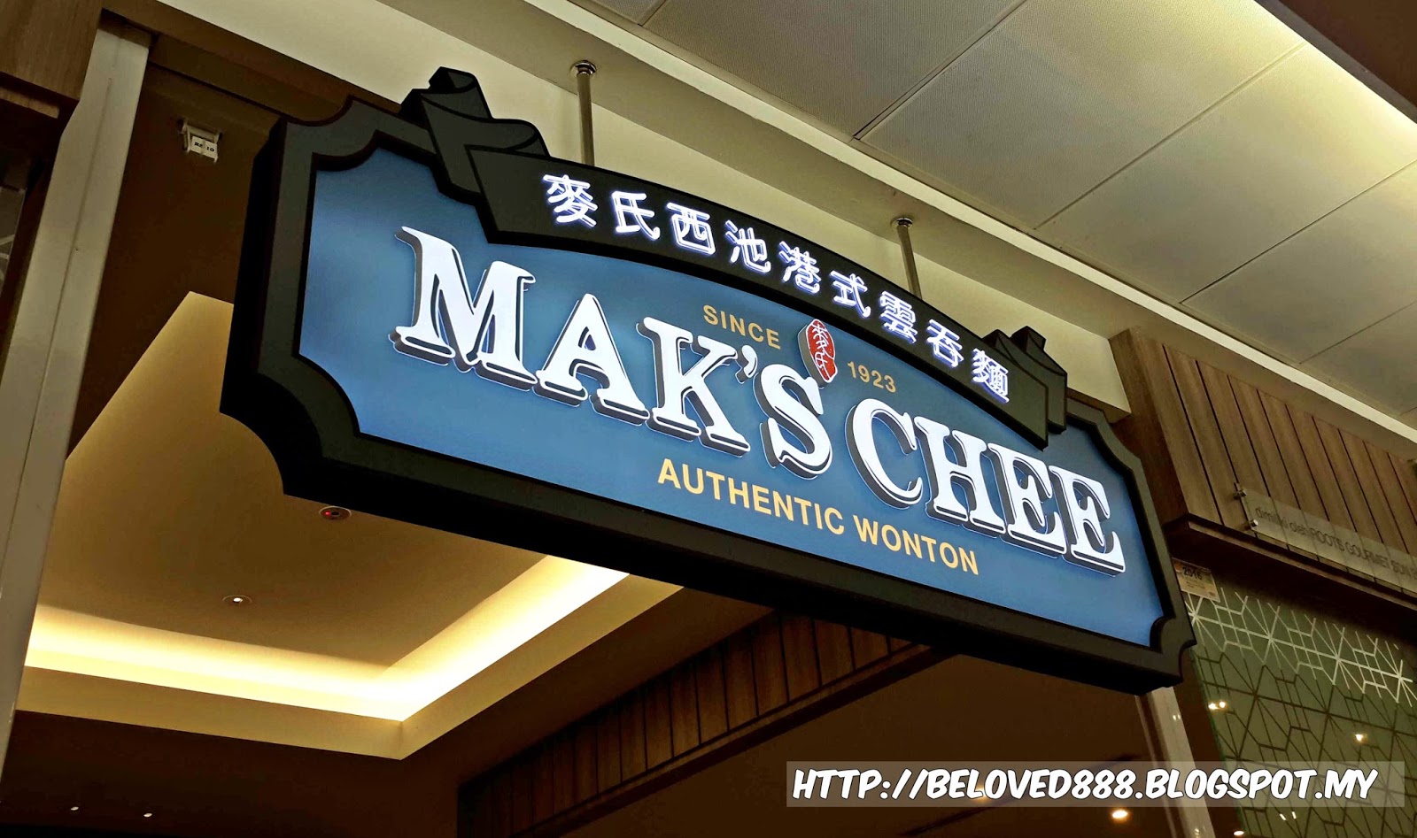 Mak's Chee Authentic Wonton @One Utama Shopping Mall - Betty's Journey