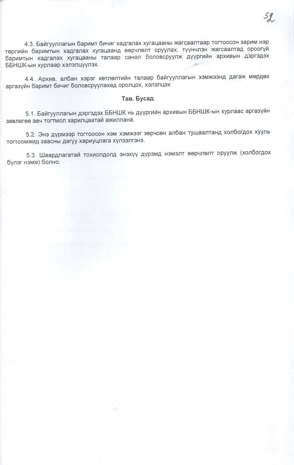 Налайх дүүргийн 151 р цэцэрлэг НАЛАЙХ ДҮҮРГИЙН 151 ДҮГЭЭР ЦЭЦЭРЛЭГИЙН