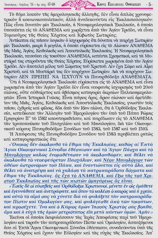 ΧΡΙΣΤΙΑΝΙΚΗ ΟΡΘΟΔΟΞΗ ΠΙΣΤΗ: Πρωτοπρεσβύτερος Θεόδωρος Ζήσης Ὁμότιμος ...
