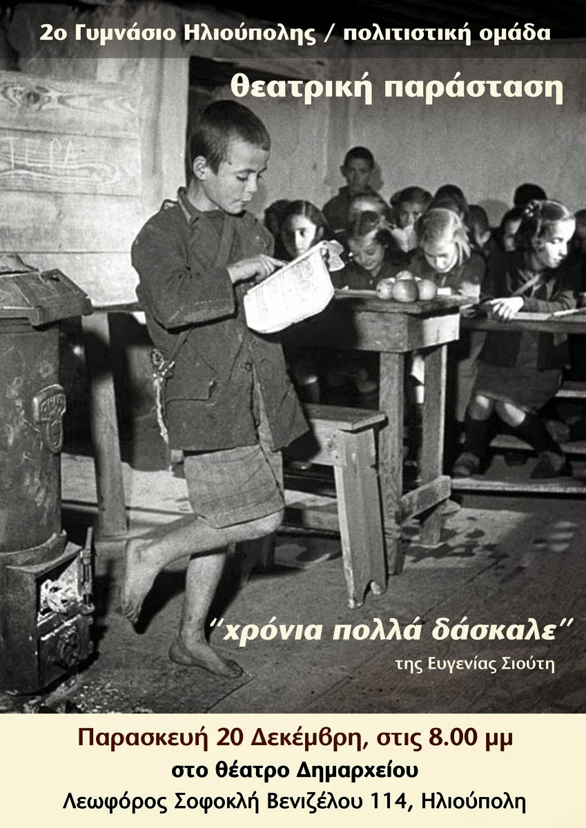ΤΑ ΝΕΑ της Εκπαίδευσης και Η ΙΣΤΟΡΙΑ της Επαγγελματικής Σχολής Ζωγράφου ...