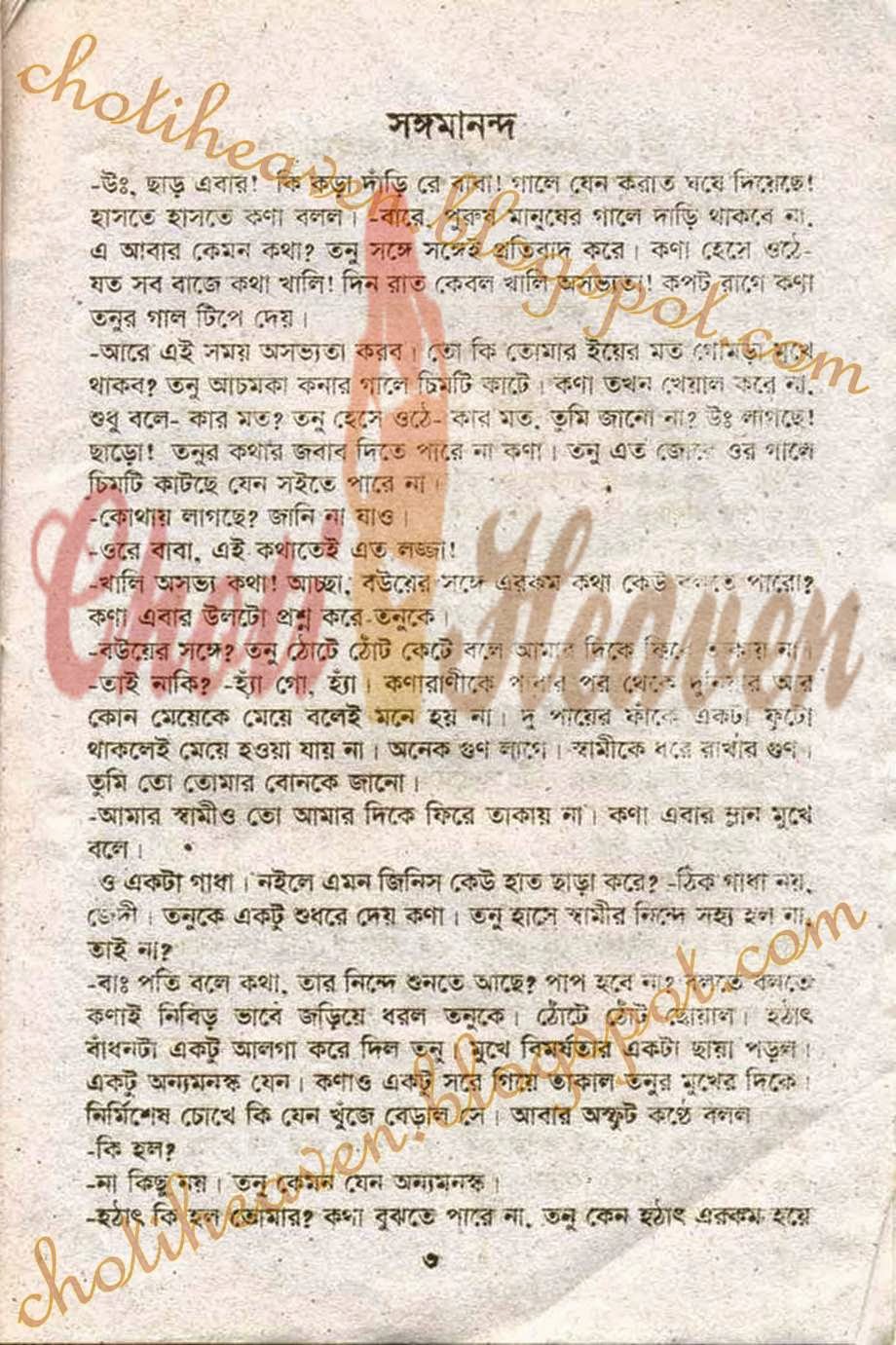 Choti Heaven: সঙ্গমানন্দ