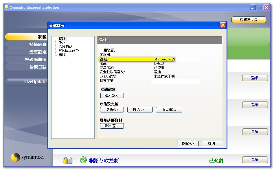 手札: SEP 將未受管理端電腦加入管理端