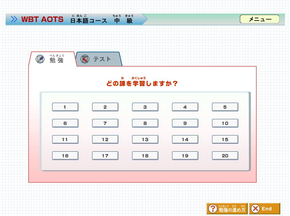 WBT-AOTS Nihongo Chuukyuu - Web-Based Training AOTS 日本語 中級 - Japan, My Love