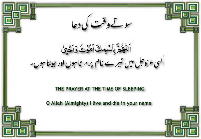 Islamic Zone: The Prayer at the Time Of Sleeping