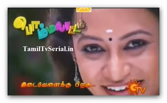 Bommalattam Serial Heroine Name