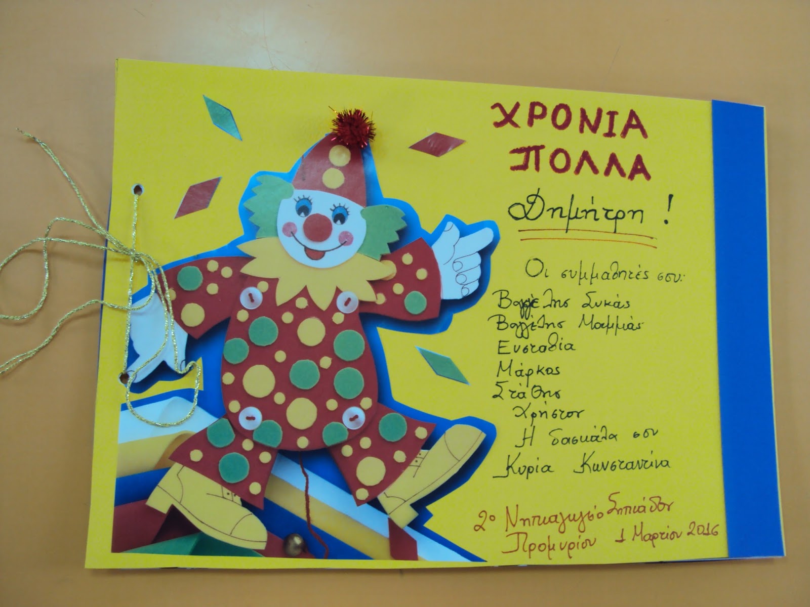 ΤΑ ΠΡΟΜΥΡΙΩΤΑΚΙΑ: ΤΑ ΓΕΝΕΘΛΙΑ ΤΟΥ ΔΗΜΗΤΡΗ!