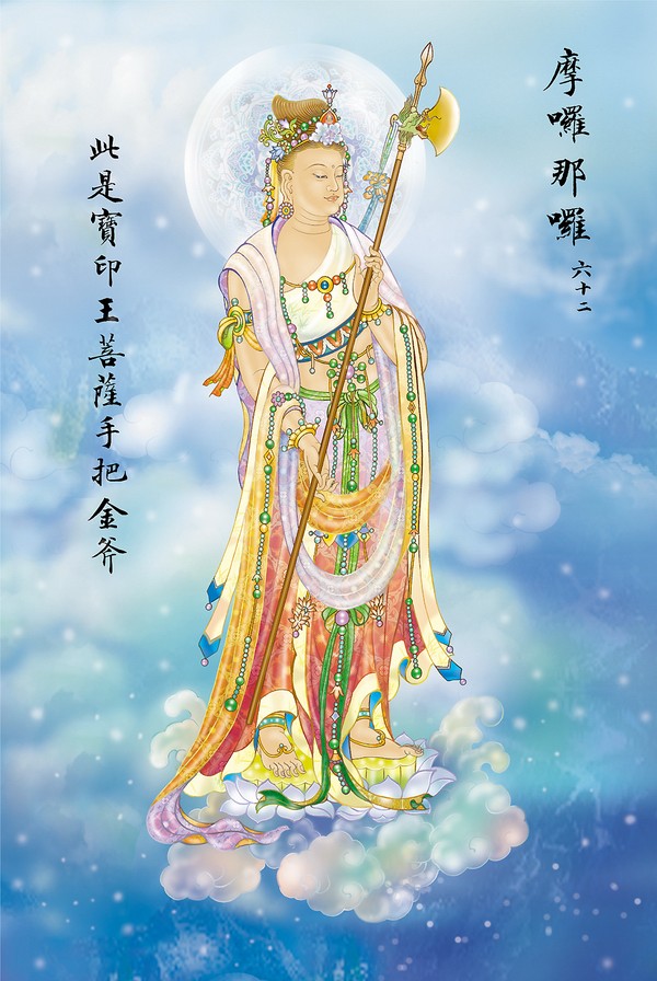 88 da bei zhou ~ If You See The Buddha