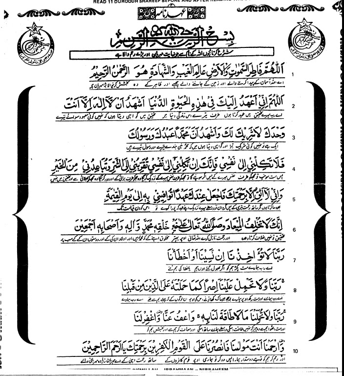 Amina's Heritage: Virtues of Ahad Naama