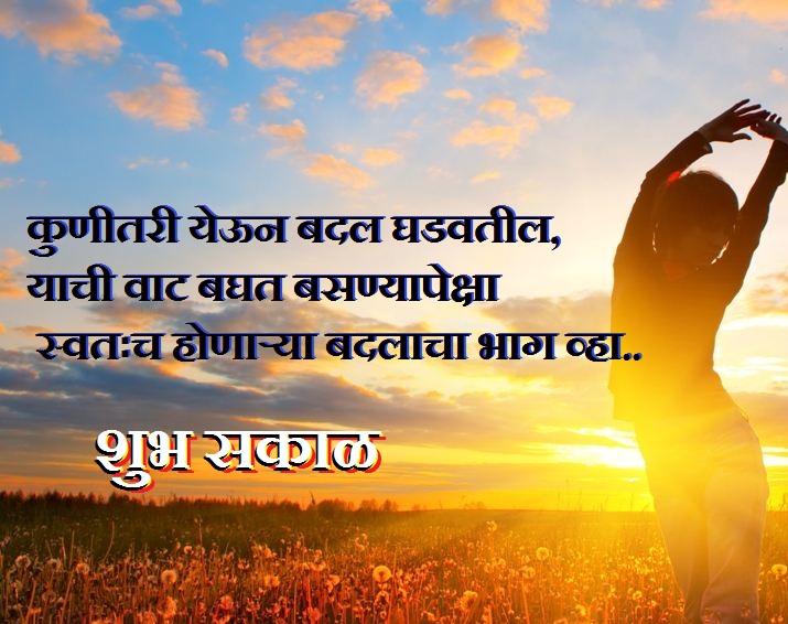 Good Morning in Marathi message wallpaper image for Facebook whatsapp
