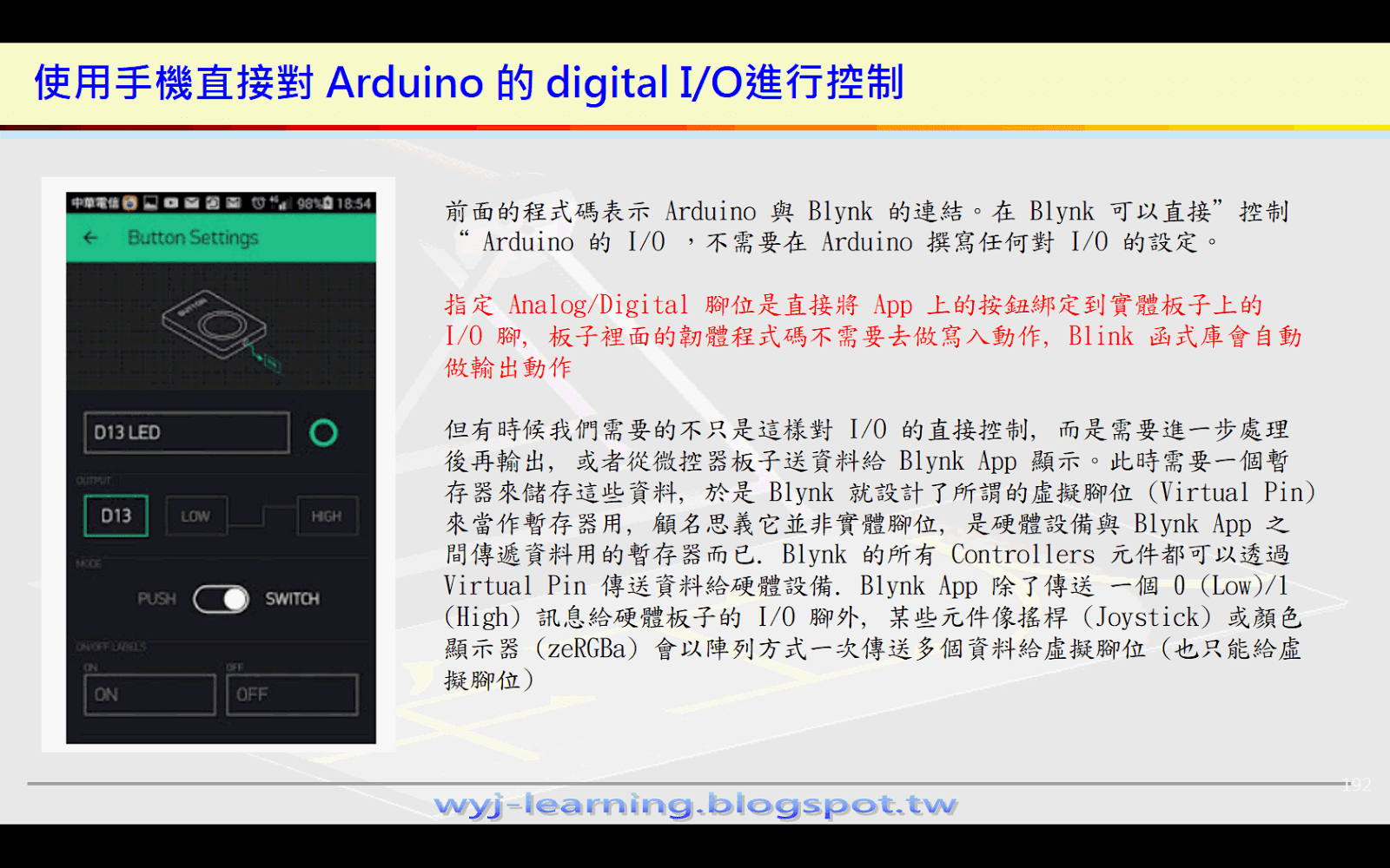 半工室 Arduino Python Nodemcu 《進階※應用篇》寫程式arduino教學 03:手機與 Arduino 的連結 8688