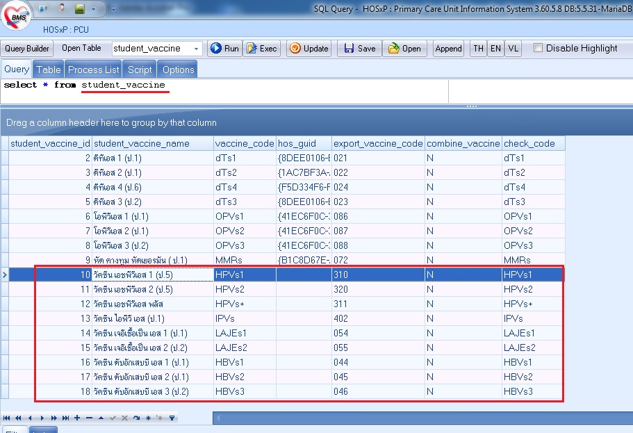 HOSxP ทีมเมืองเลย: การเพิ่มวัคซีนใหม่ปี 2560 ในโปรแกรม HOSxP และ HOSxP PCU