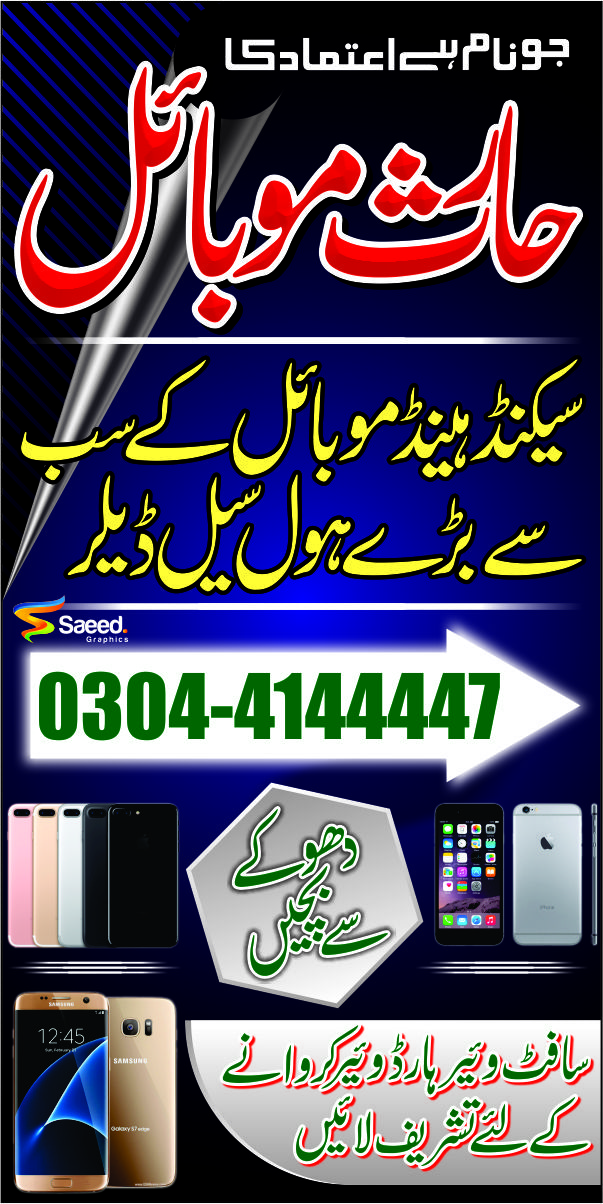 Saeed Graphic: mobile shop design