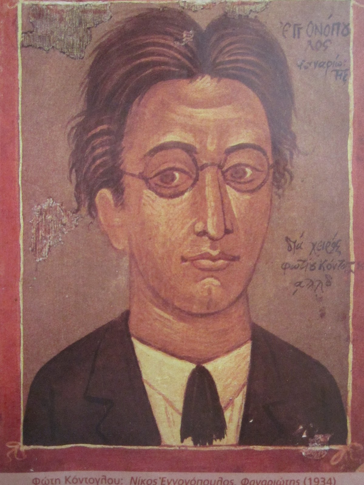 ΤΕΧΝΗ ΚΑΙ ΖΩΗ: ΦΩΤΗΣ ΚΟΝΤΟΓΛΟΥ