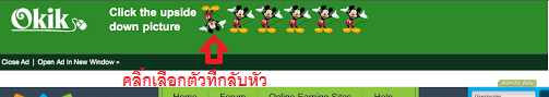Okik เว็บคลิ้กโฆษณา วิธีการสมัคร สอนสร้างรายได้จากokik Make money with okik