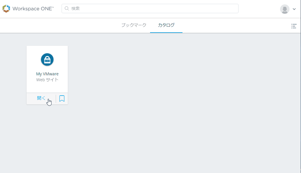 Workspace ONE の Password Vault でアイツとSSO☆ ~ EUCフィールド