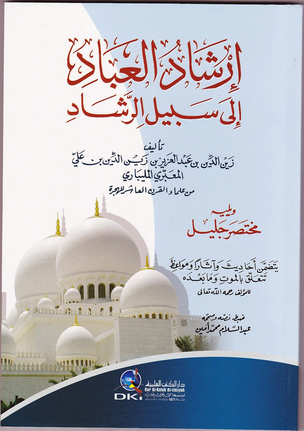 Irsyadul 'Ibad | Kitab Kuning | Kumpulan kitab Kuning | Download Kitab ...