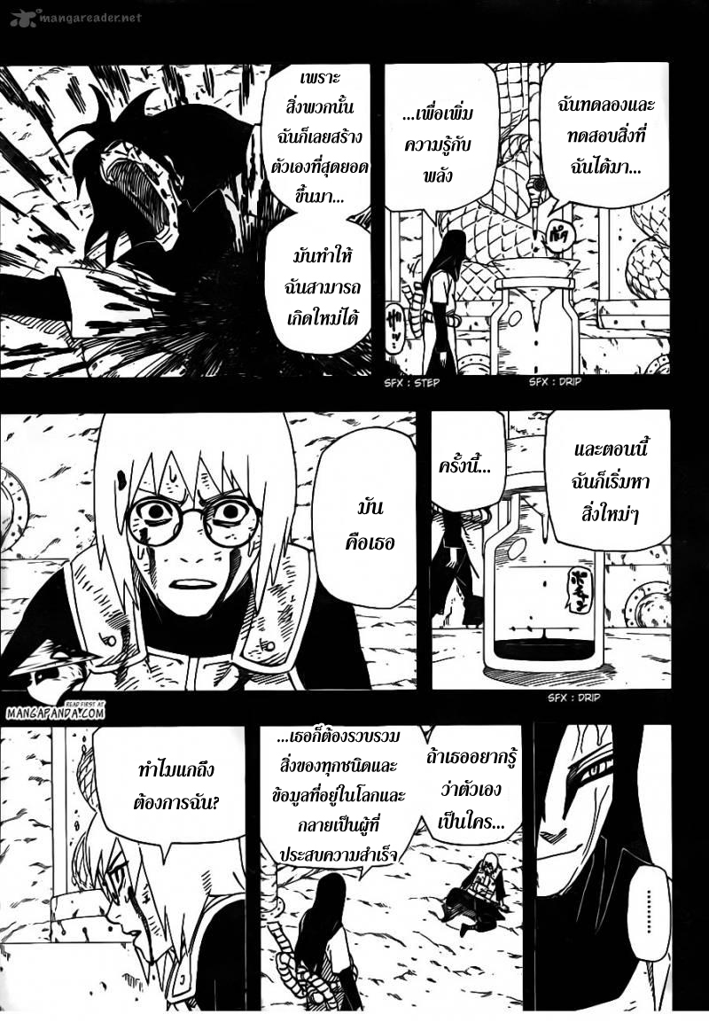 อ่านมังงะ นารูโตะ วันพีช แฟรี่เทล โทริโกะ ออนไลน์: Naruto 584 : ยาคุชิ คาบูโตะ
