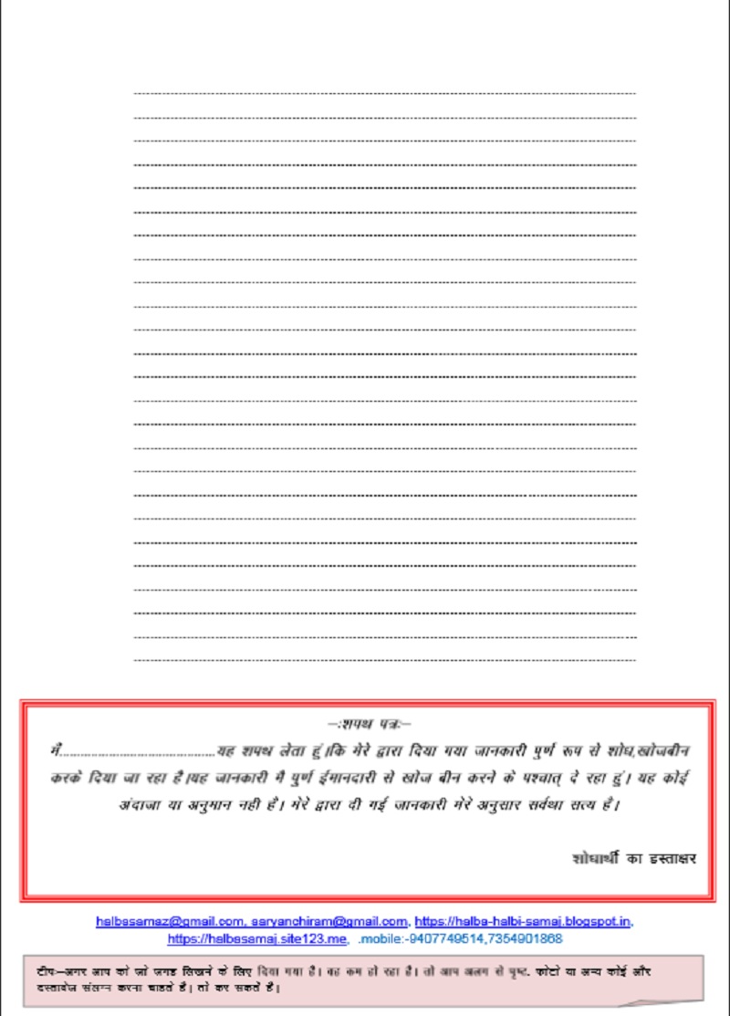 हल्बा समाज सामाजिक शोध आर्यन चिराम[मेरे द्वारा खोजी गई कुछ जानकारी ...