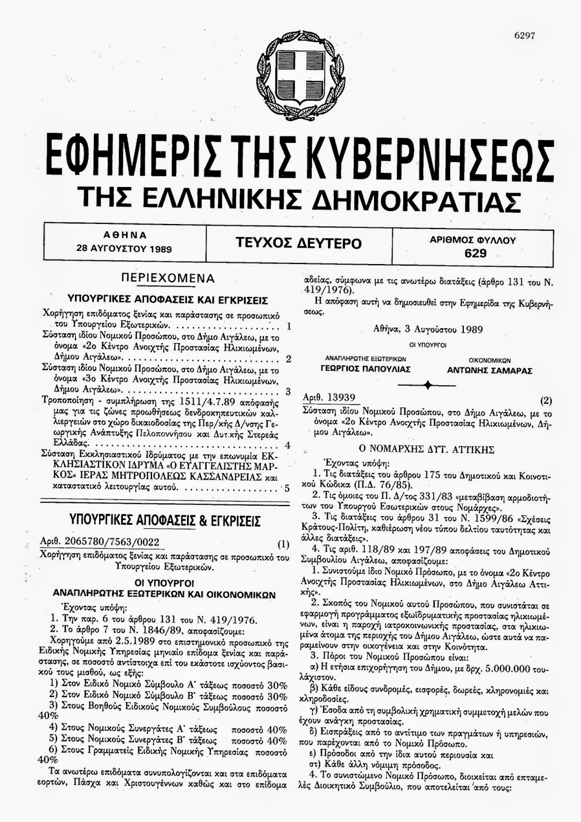 ΙΔΡΥΜΑ «ΕΥΑΓΓΕΛΙΣΤΗΣ ΜΑΡΚΟΣ» – «ΤΟ ΣΠΙΤΙ ΤΗΣ ΜΑΡΙΑΣ»: ΟΡΘΟΔΟΞΟ ...