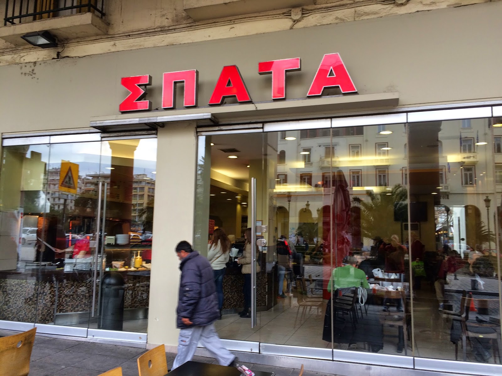 PIG OUT SPOTS: Spata (Thessaloniki, Greece)