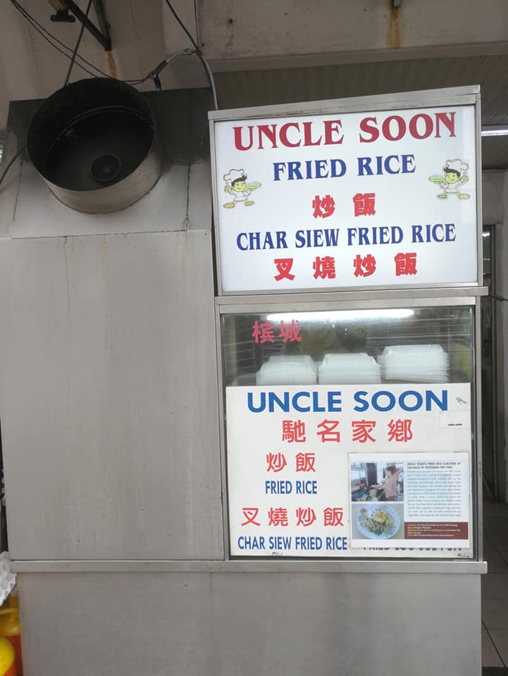 Uncle Soon Fried Rice 炒饭