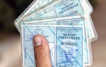 Απλοποίηση στην έκδοση ταυτοτήτων: Άμεση έκδοση χωρίς δικαιολογητικά ...