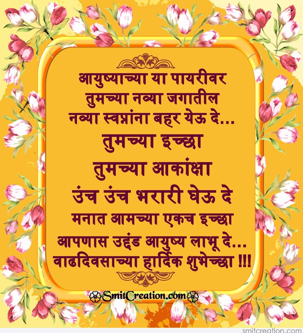 Wishes In Marathi Collection Of Best Happy Birthday Wishes In Marathi Font wishes-in-marathi-collection-of-best-happy-birthday-wishes-in-marathi-font
