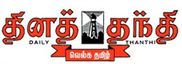 Daily Thanthi Franchisee: Daily Thanthi Advertisement