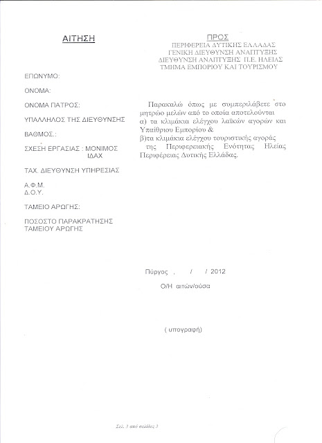 ΣΥΛΛΟΓΟΣ ΥΠΑΛΛΗΛΩΝ ΠΕΡΙΦΕΡΕΙΑΚΗΣ ΕΝΟΤΗΤΑΣ ΗΛΕΙΑΣ: Συγκρότηση α ...