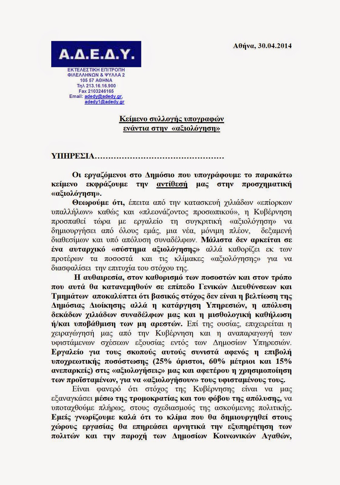 ΣΥΛΛΟΓΟΣ ΥΠΑΛΛΗΛΩΝ Π.Ε. ΑΙΤΩΛΟΑΚΑΡΝΑΝΙΑΣ