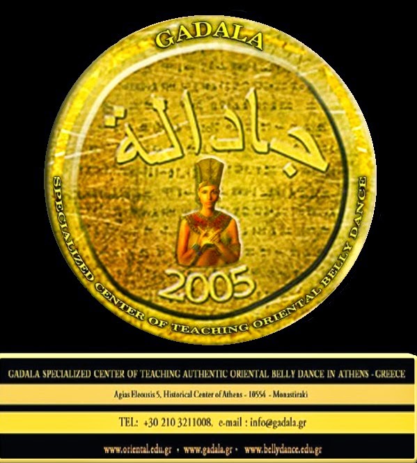 ORIENTAL ΜΑΘΗΜΑΤΑ ΣΕΜΙΝΑΡΙΑ ΑΝΑΤΟΛΙΤΙΚΟΥ ΧΟΡΟΥ ΣΧΟΛΗ ΟΡΙΕΝΤΑΛ GADALA ...