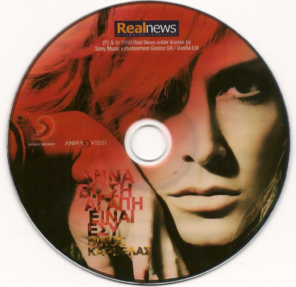 CD COVERS - DIGITAL COVERS: ΑΝΝΑ ΒΙΣΣΗ - ΑΓΑΠΗ ΕΙΝΑΙ ΕΣΥ CD SINGLE COVERS