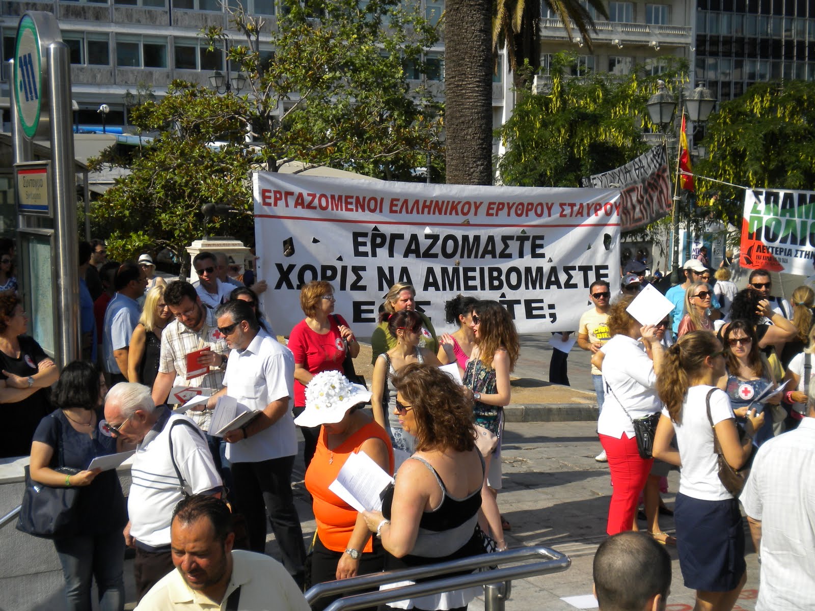 ΣΥΛΛΟΓΟΣ ΕΡΓΑΖΟΜΕΝΩΝ ΕΛΛΗΝΙΚΟΥ ΕΡΥΘΡΟΥ ΣΤΑΥΡΟΥ: ΠΑΡΑΣΤΑΣΗ ΔΙΑΜΑΡΤΥΡΙΑΣ ...