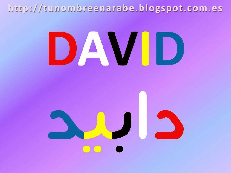 TU NOMBRE EN ÁRABE: NOMBRES EN ARABE - D