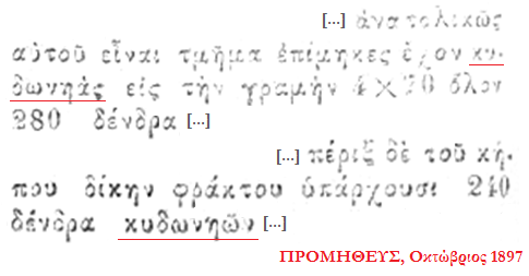 ΑΝΩ ΛΕΧΩΝΙΑ - ΠΗΛΙΟ -: Κυδώνια