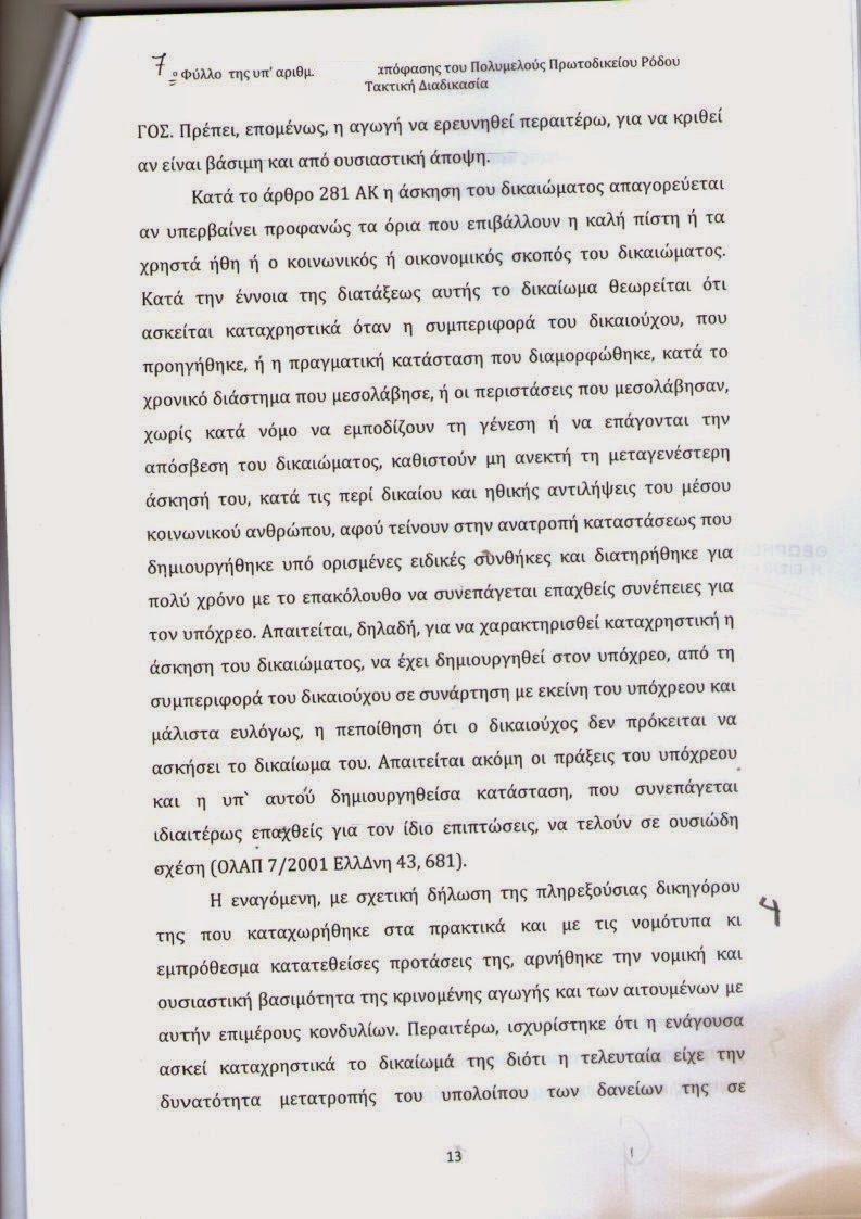 Διαδικτυακός Δικηγόρος: Το περιεχόμενο της NΕΑΣ ΠΡΩΤΟΤΥΠΗΣ ΑΠΟΦΑΣΗΣ ...