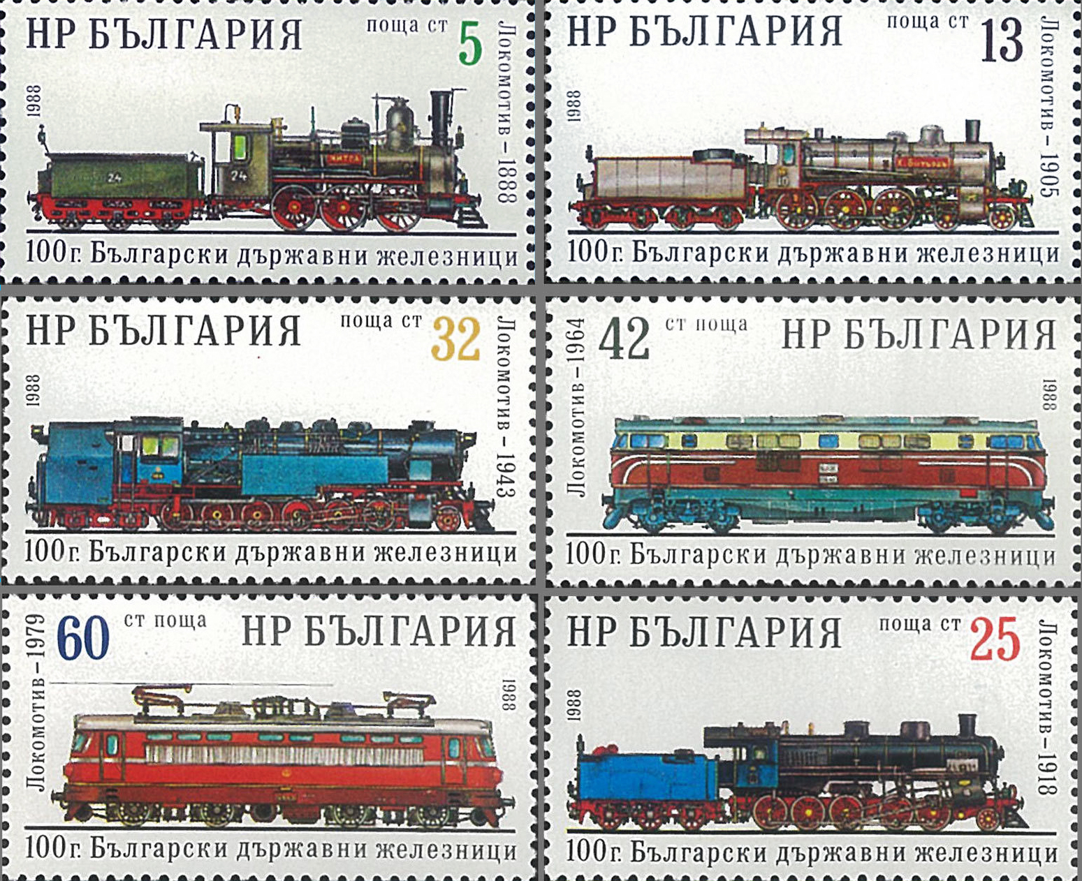 transpress nz: Bulgarian locomotive stamps, 1988