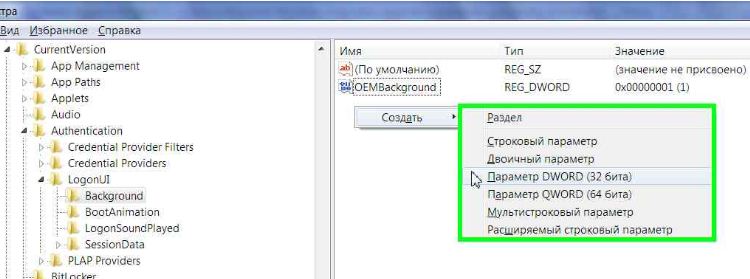 Советы чайника: Смена фона входа в систему
