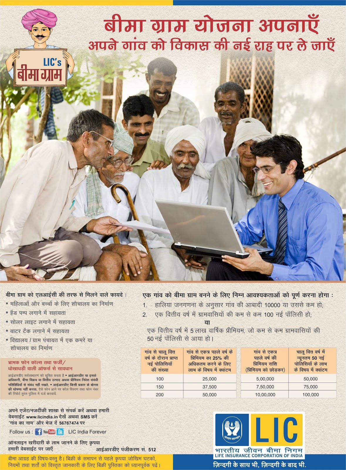 DESH RAJ: bima gram & bima school