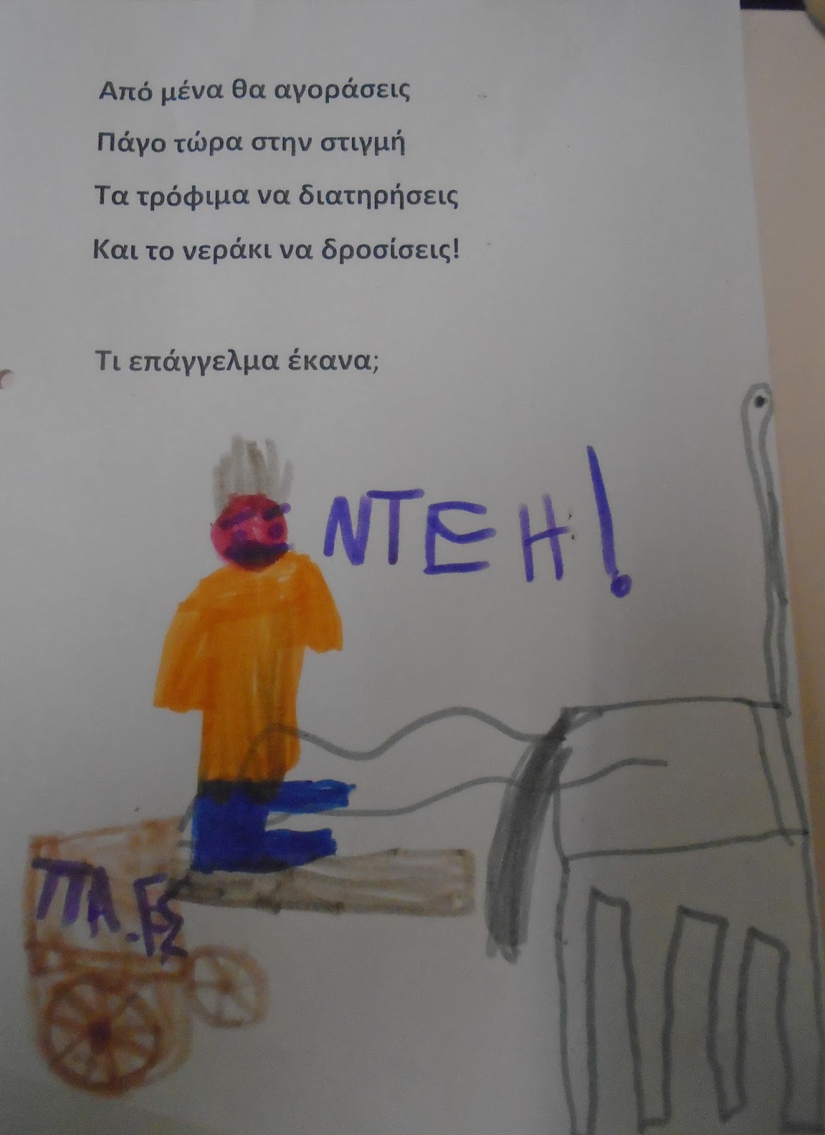 5 ΝΗΠΙΑΓΩΓΕΙΟ ΚΑΛΑΜΑΤΑΣ : ΠΑΛΙΑ ΕΠΑΓΓΕΛΜΑΤΑ ΚΑΙ ΝΕΡΟ-ΝΕΡΟΥΛΑΣ-ΚΑΝΑΤΑΣ ...