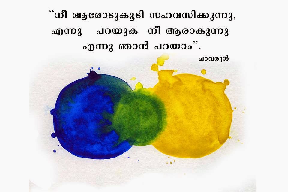 Saint Kuriakose Elias Chavara: Chavarul - Sayings of Saint Chavara to ...