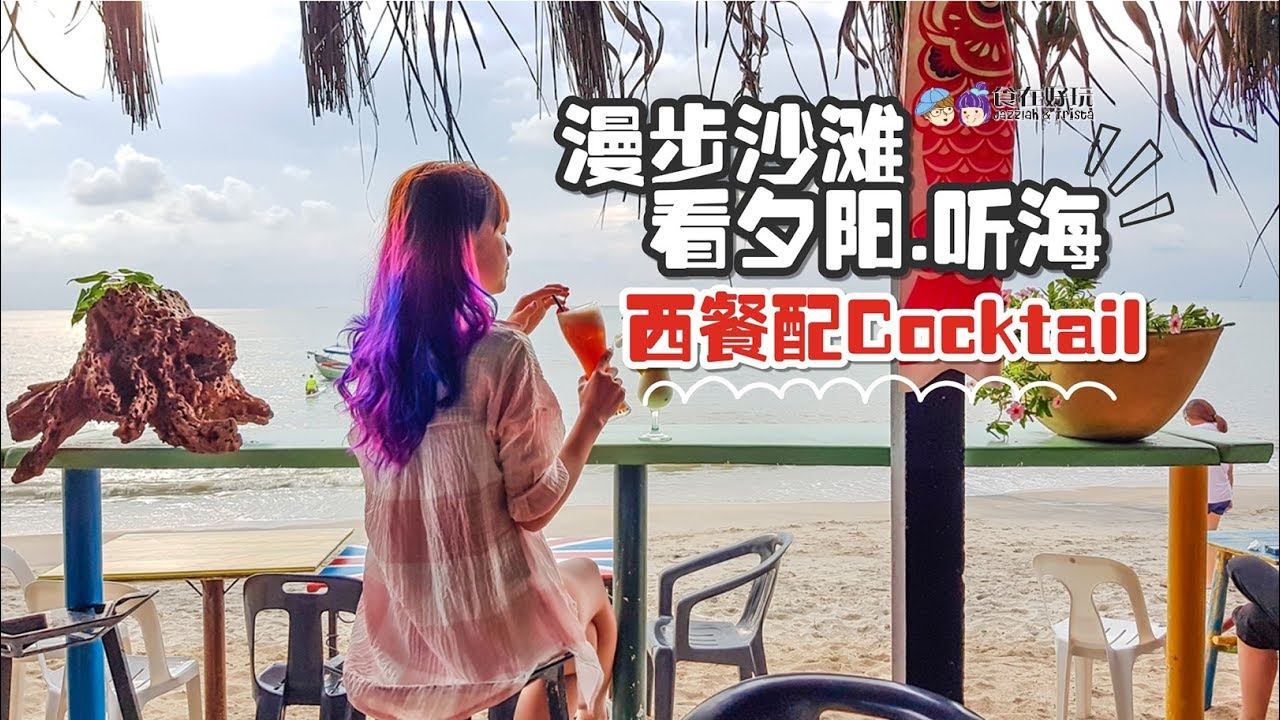 【槟城酒吧】Frandy Beach Bar | Batu Ferringhi |食在好玩 - 美食旅游部落格 Food & Travel Blog