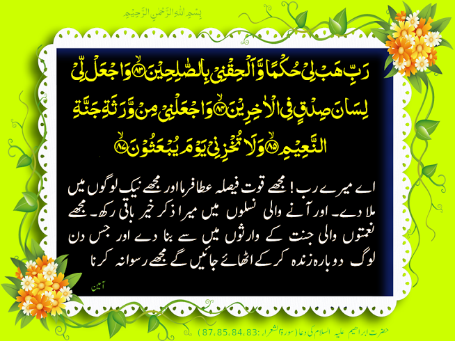 All-The-Best-Wallpapers-4u: Subah Shaam Ki Duain, Subah Shaam Ki Dua ...