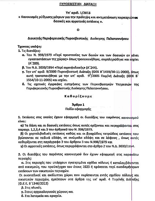 Tags ειδήσεις greece kyparissiotis messinia news